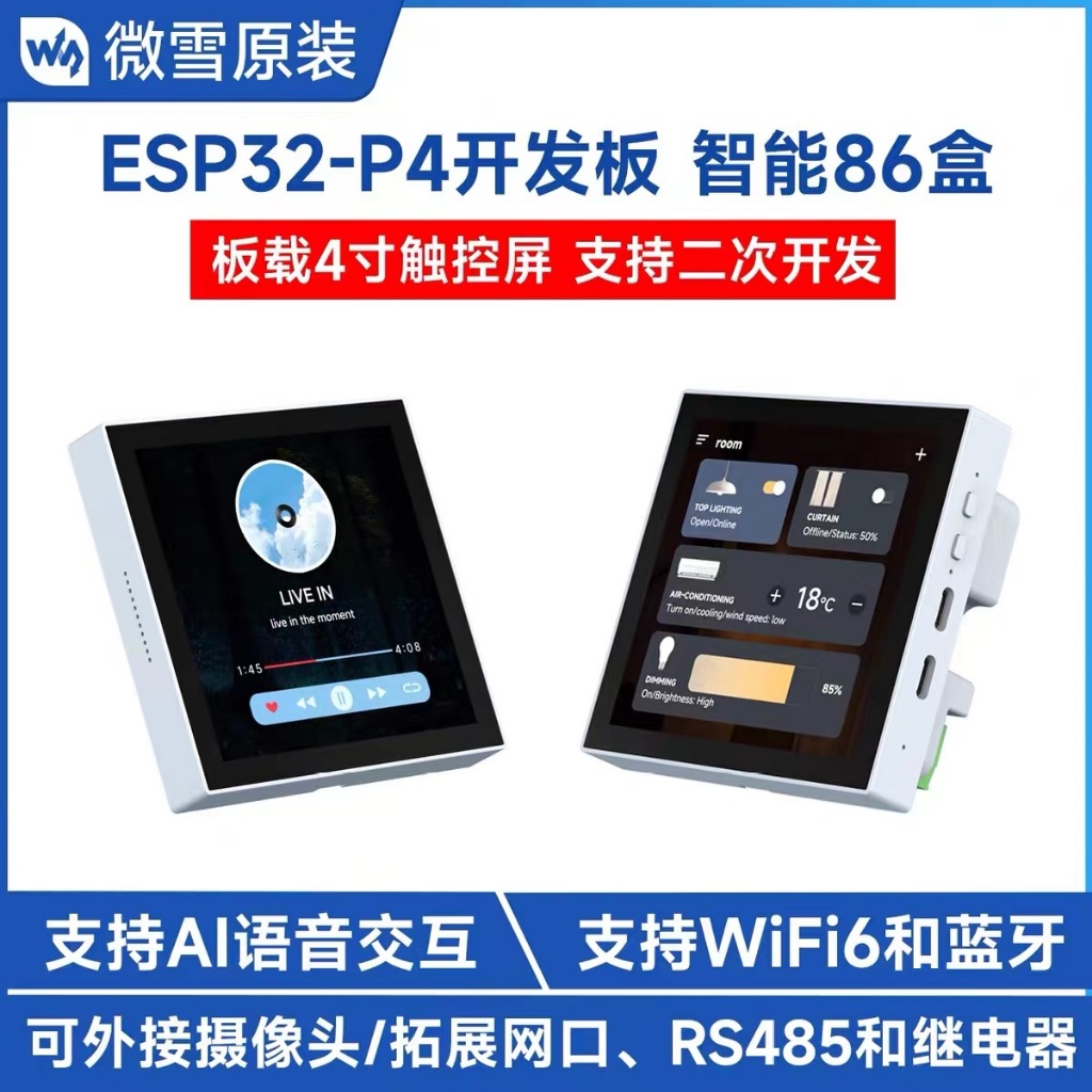 ESP32-P4 Smart 86 Box Can Be Connected to External Camera Based on ESP32-P4 Chip Dual-Core Plus ...