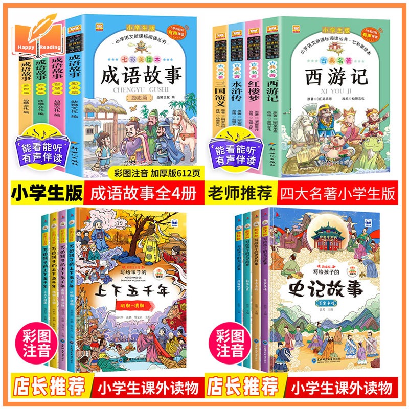 Collection of Idiom Stories for Primary School Students Chinese Idiom ...
