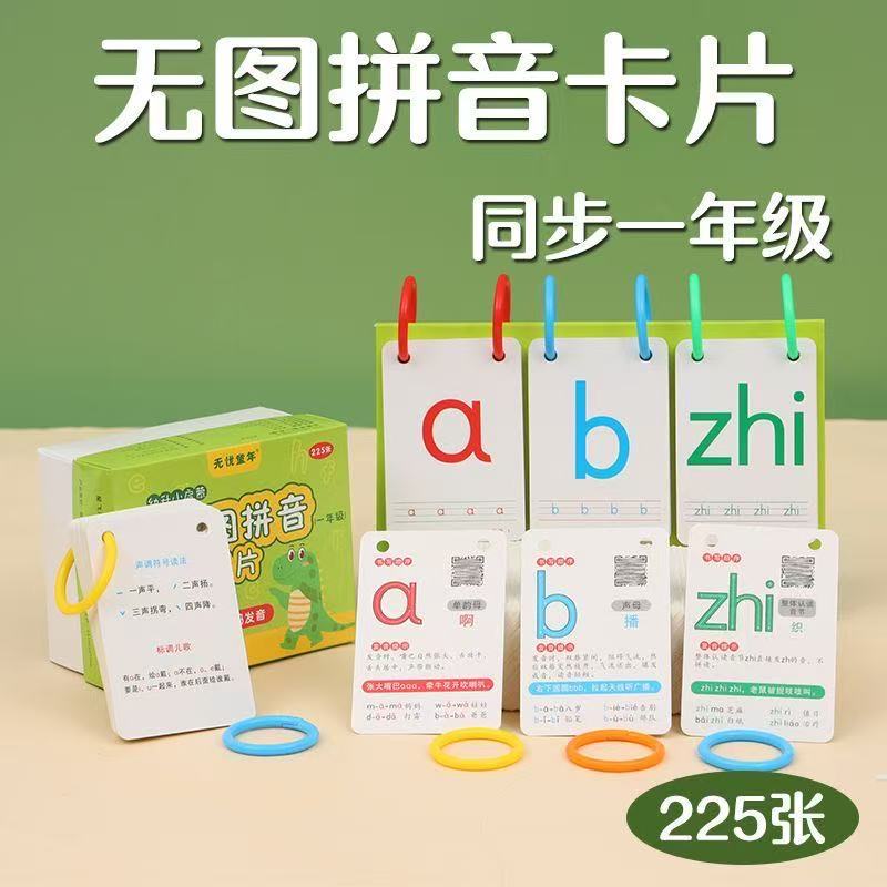 225pcs Chinese Phonics Flash Card Hanyu Hanzi Pinyin Flashcards ...