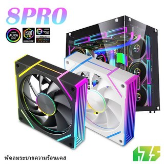 8Pro 120mm ARGB chassis fan infinite reverse blades computer PC CPU ...