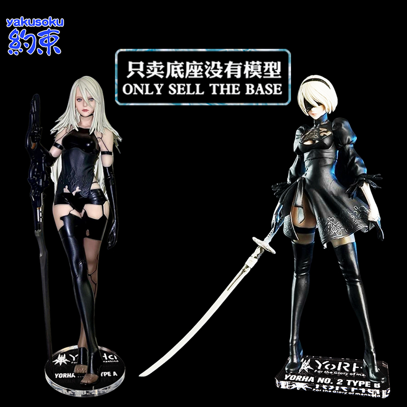 Restraint Base Acrylic Platform Suitable for YORHA NO.2 TYPE B 2B YORHA ...