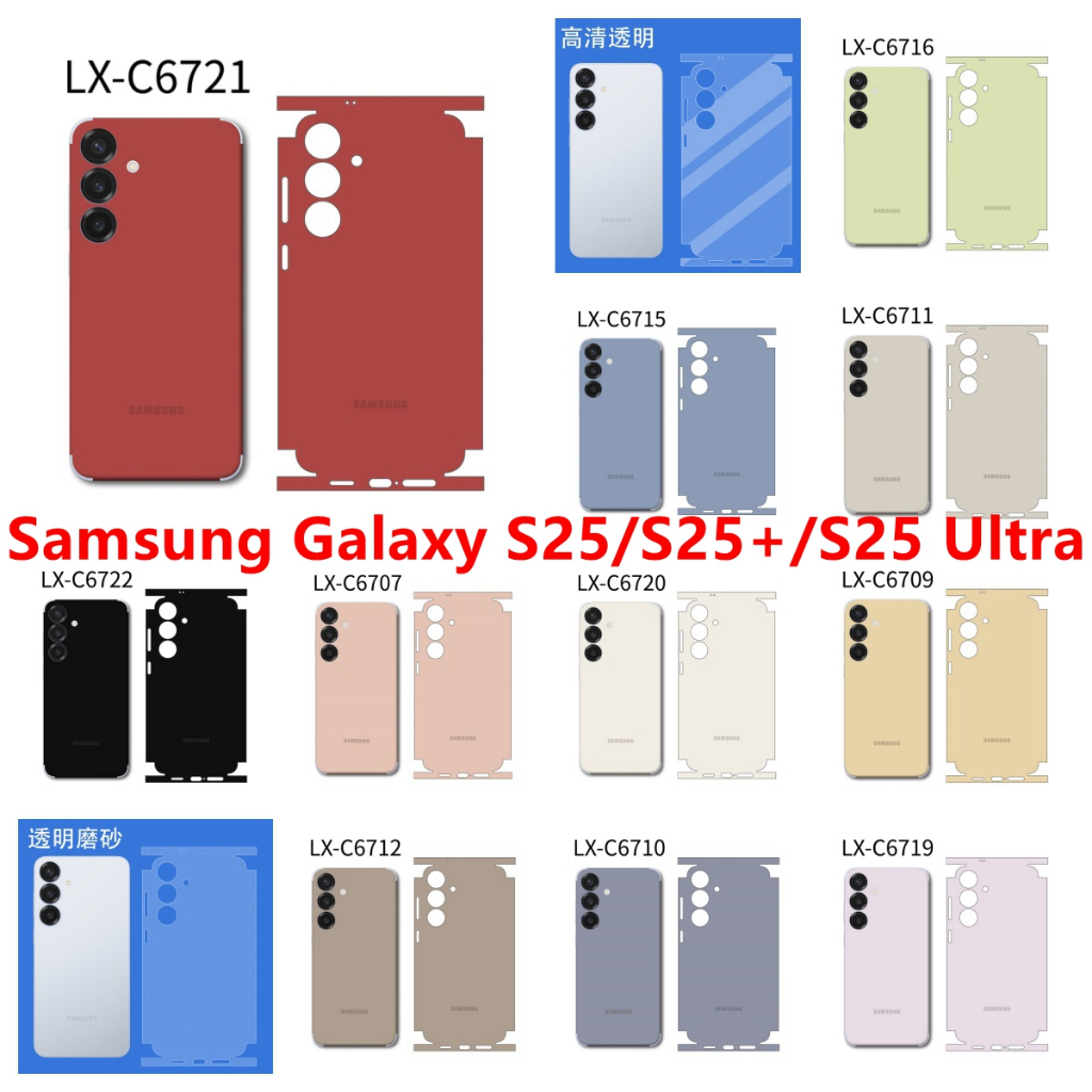 17 Colors Skin Sticker Compatible with Samsung Galaxy S25 / S25+ / S25 ...