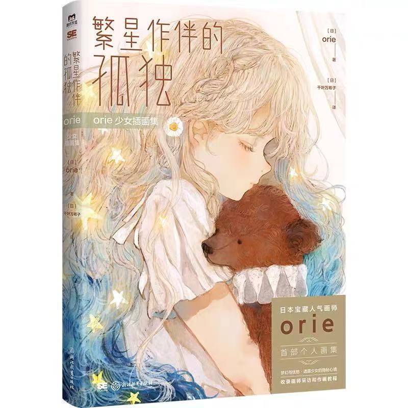 The Loneliness of the Stars orie Girl Illustration Collection Japanese ...