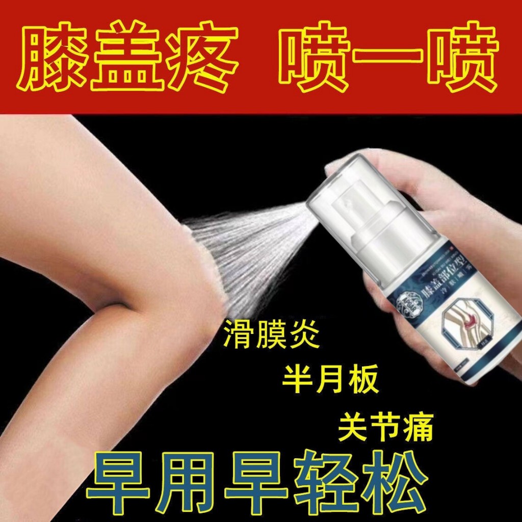 Baoyuantang Knee Cold Compress Gel Spray Relieves Joint Problems ...