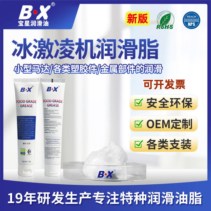 BX-120 Lubricant for Ice Cream Machines – Melecon Taylor Odorless Clean ...