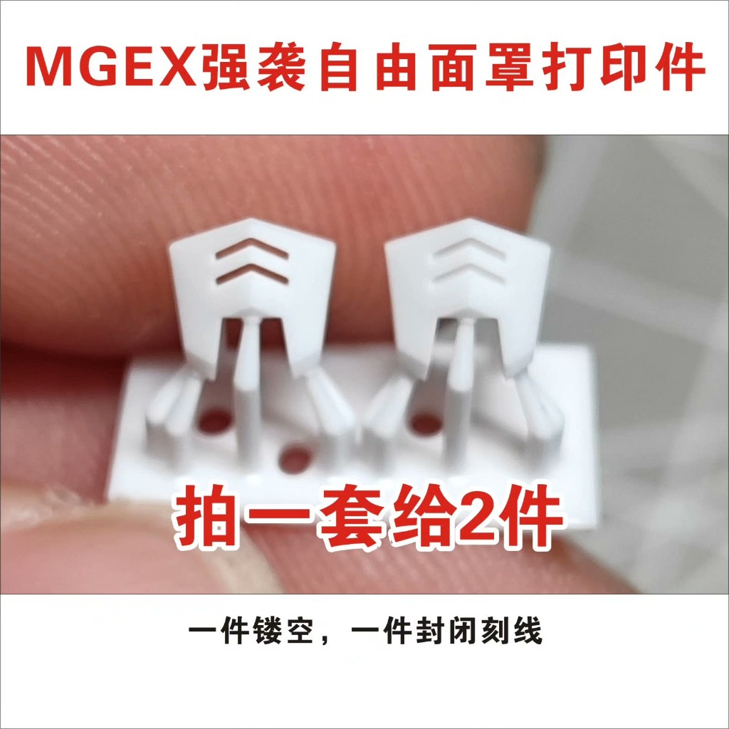 [McDonald's Uncle Model Base STUDIO]MGEX 1/100 X20A face shield 3D ...