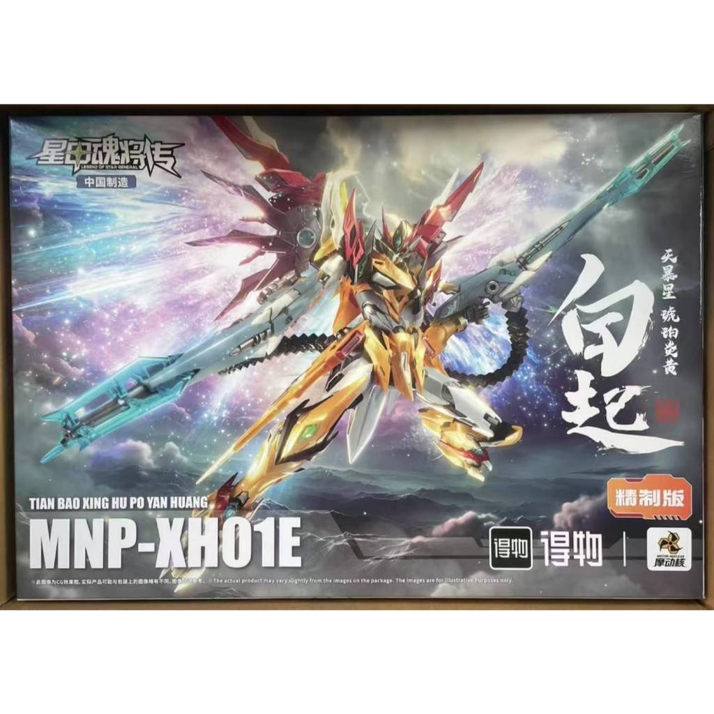 MOTOR NUCLEAR MNP-XH01E BAIQI ELITE VERSION | Shopee Philippines