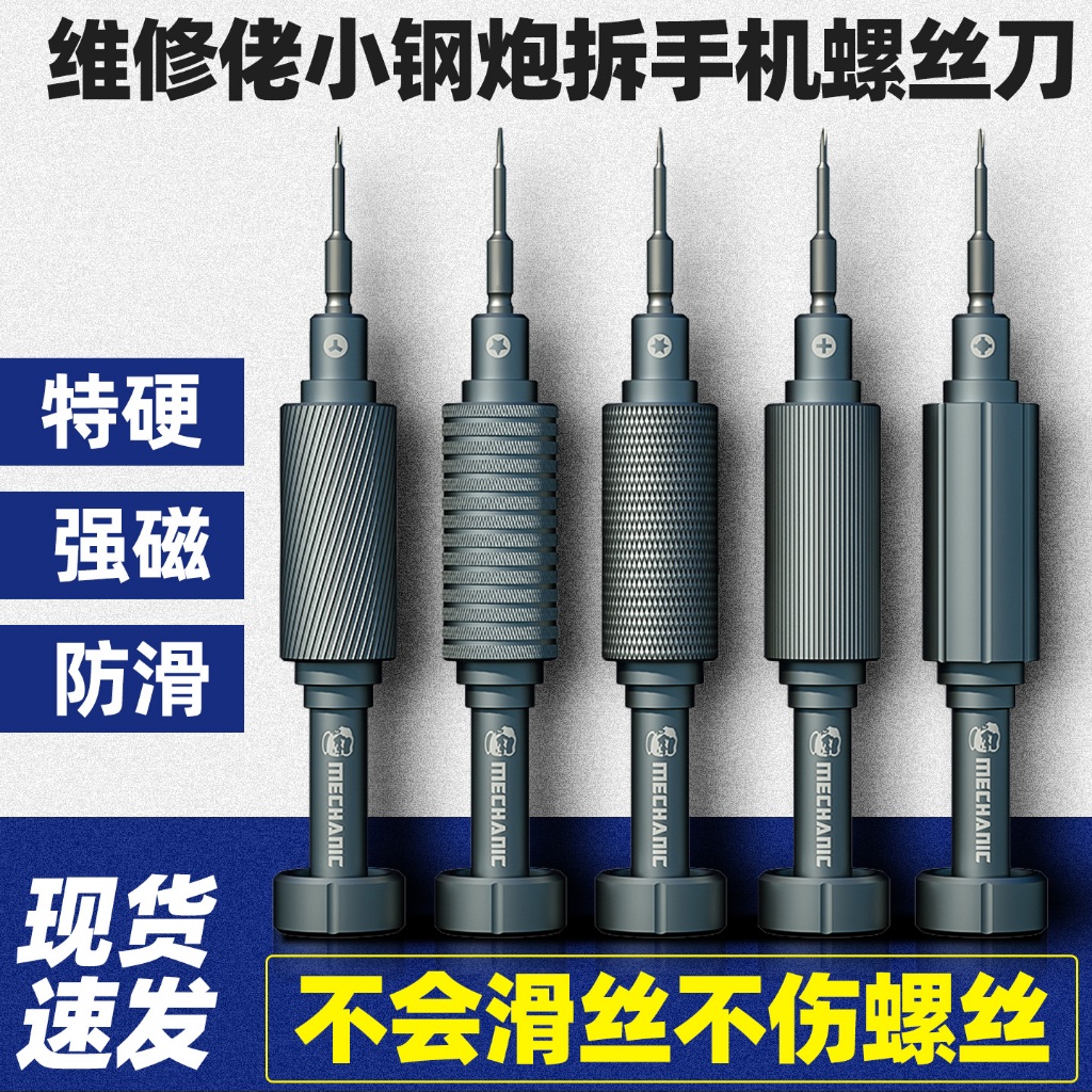 Maintenance Guy (mechanic) Small Steel Cannon Mobile Phone Repair ...