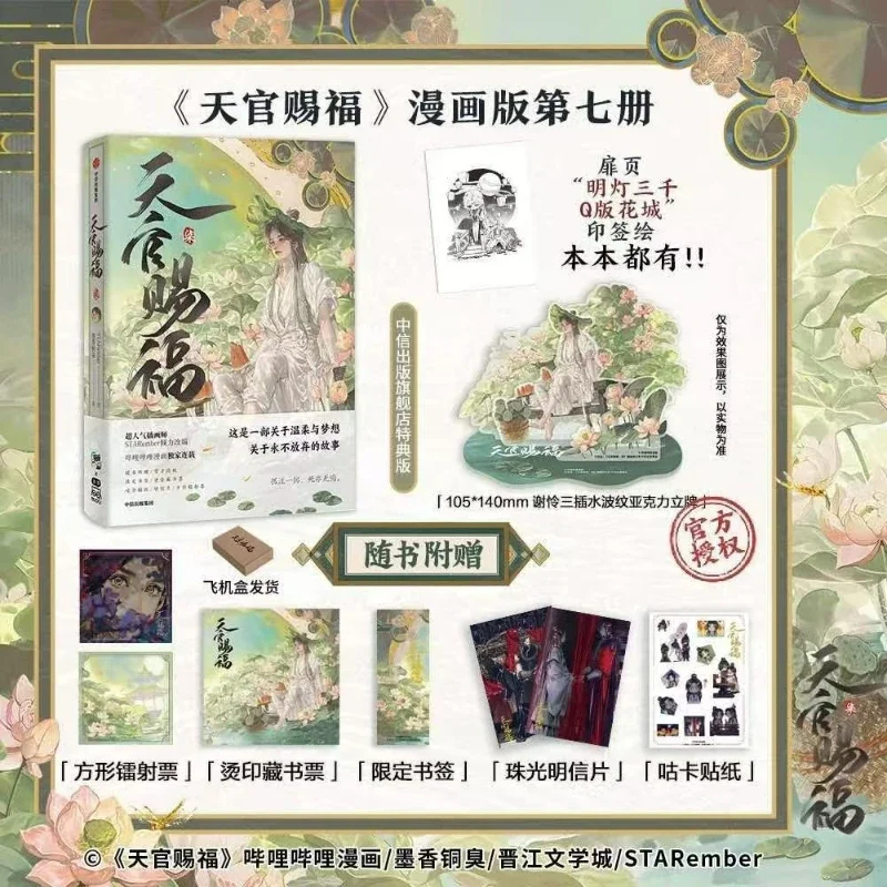 Heaven Official's Blessing Manga Book Vol.7 Tian Guan Ci Fu Manhua Xie ...