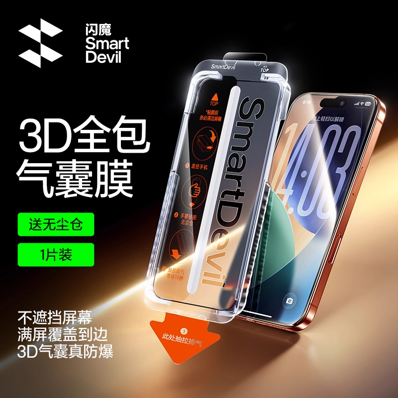 SmartDevil Quick-Install Dust-Free Chamber 3D Curved Tempered Glass For ...