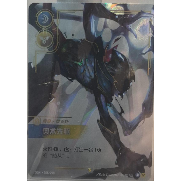 Riftbound TCG Chinese League of Legends Card Game Legendary Viktor the ...