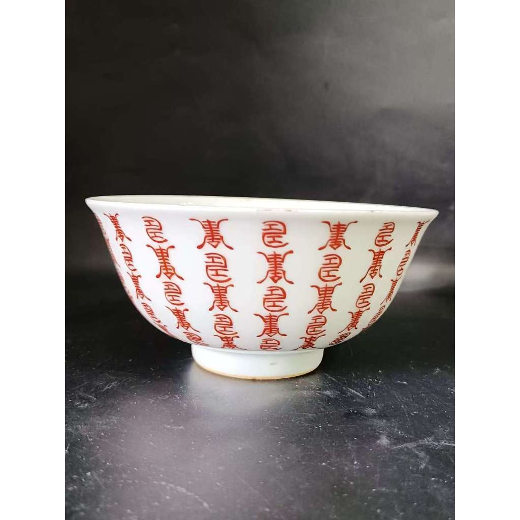 Republic of China Pastel Baishou Character Pattern Bowl Ma Xiangbo ...