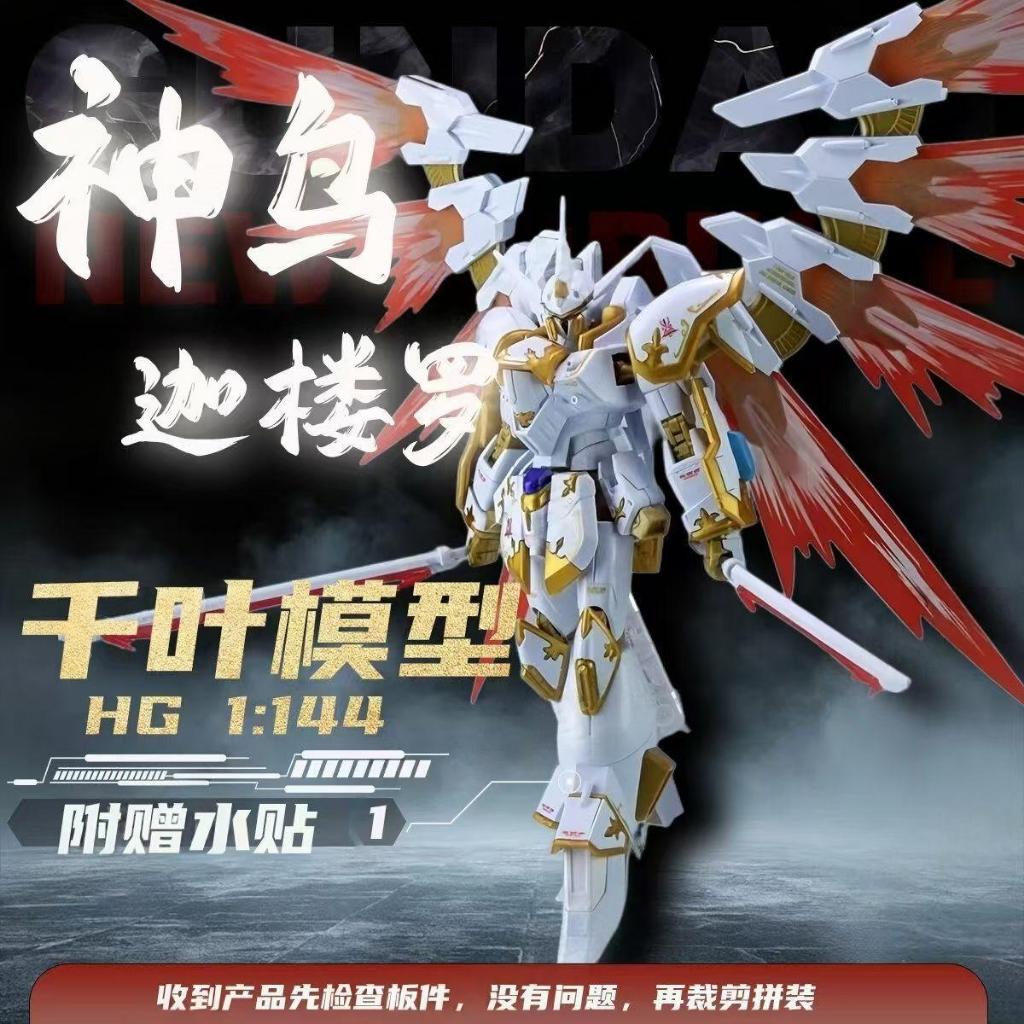New Limited Edition Chiba HG 1/144 Thousand Leaves Garuda Black Knight ...