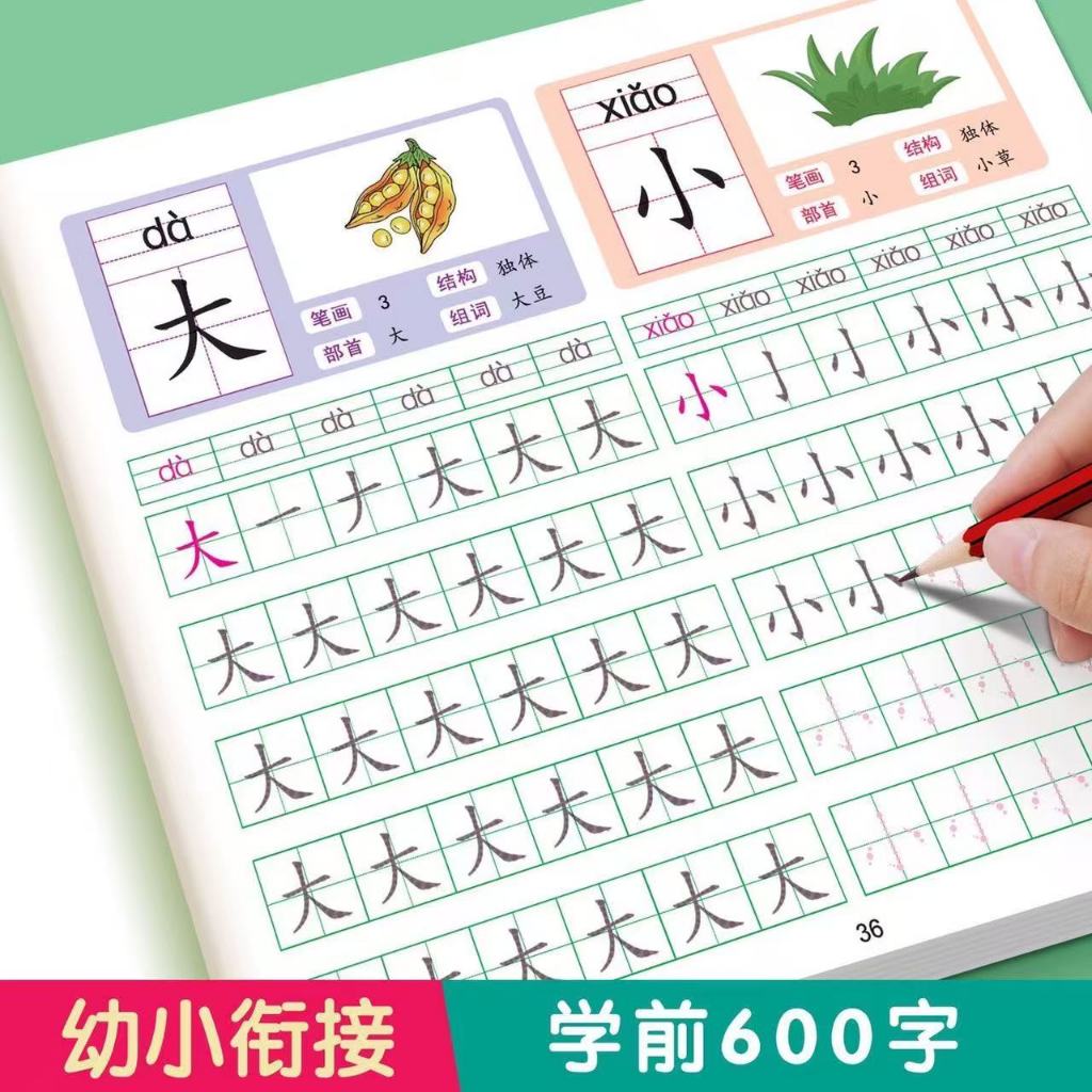 600 Chinese Words Preschoolers Chinese Writing Exercise Book Mandarin ...