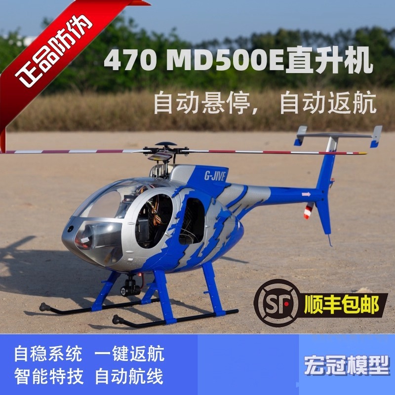 R ROBAN 470 MD500E Hughes 4 Propeller 820mm Helicopter | Shopee Philippines