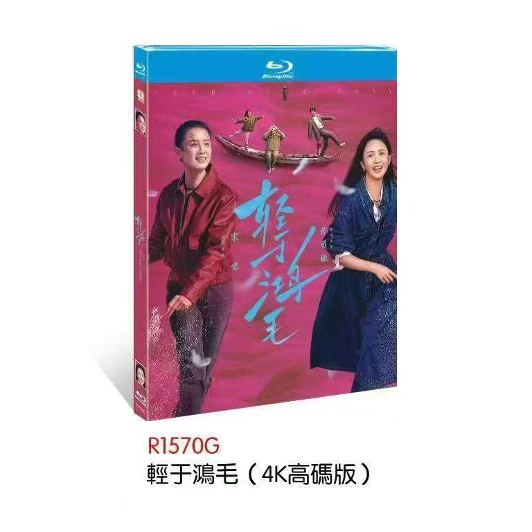 Blu-ray BD Mainland China/ Fishes Flew Away (2025) Song Jia Tong Liya ...