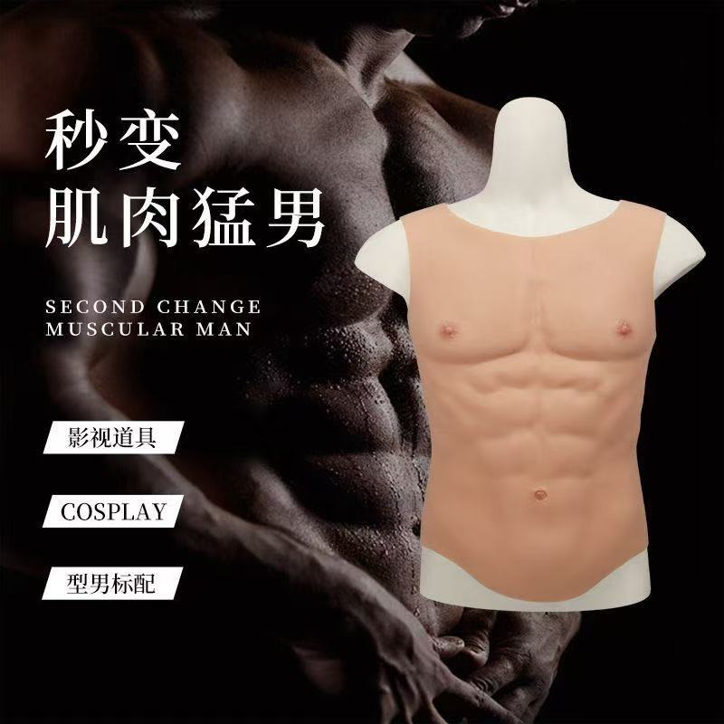 Muscle suit, fake abs, cosplay silicone simulation vest, silicone suit ...