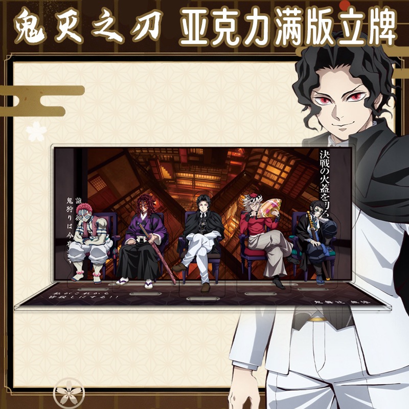 Demon Slayer: Kimetsu No Yaiba Villain's Seat Full-page Stand Kibutsuji ...