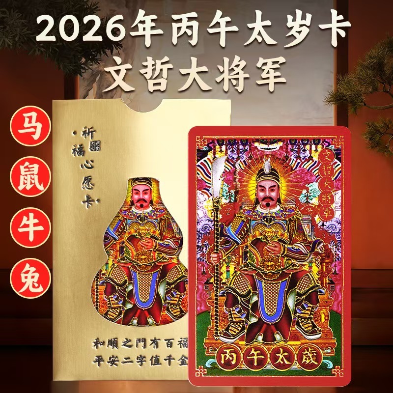 2026 Year of the Horse Gilt Tai Sui Zodiac Card Tai Sui Gold Card ...
