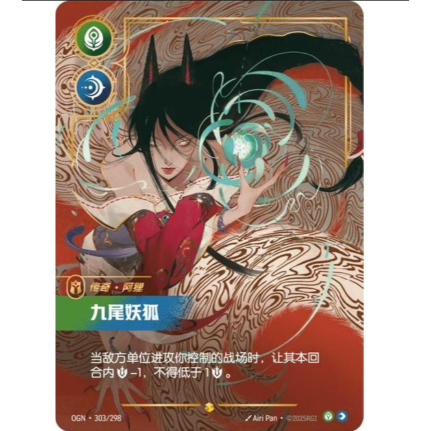 Riftbound TCG Chinese League of Legends Card Game Legendary Ahri the ...