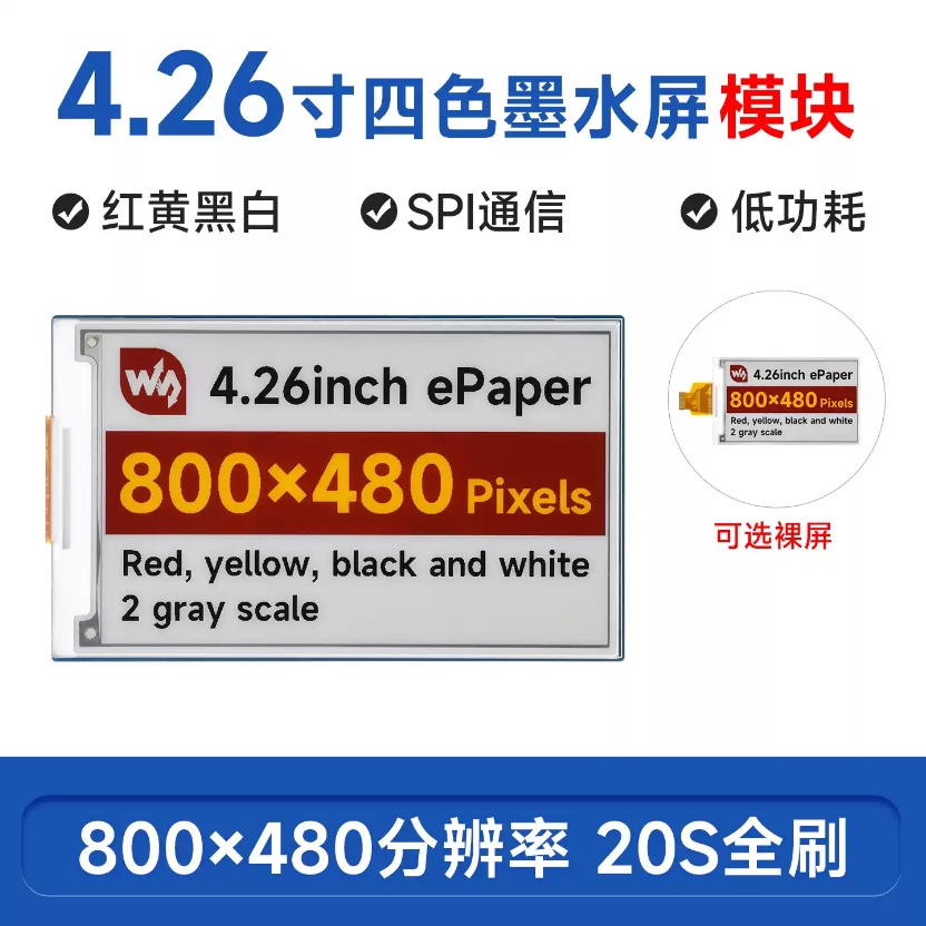 4.26 Inch Electronic Ink Screen Bare Screen/Module e-Paper Red Yellow ...
