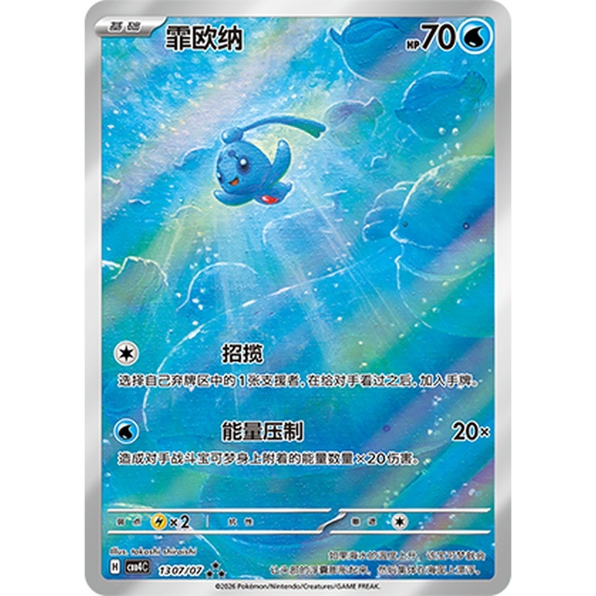 Pokemon Cards S-Chinese TCG Gem Pack Vol 4 - Phione CBB4C-13 07/07 ...