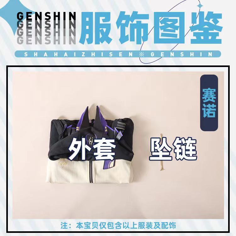 Genshin Impact Tighnari cosplay Costume Cyno Derivative Clothing cos ...