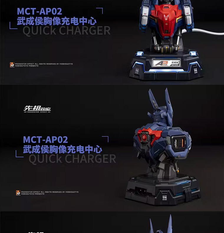 Moshow MCT-AP02 Charger Wuchenghou Bust Charging Center Trendy Play China Creative Mecha ...