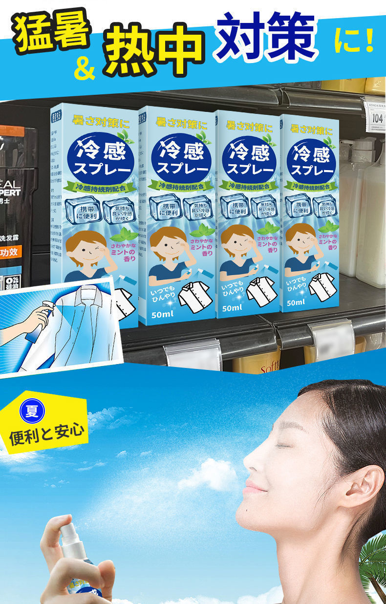 50ml Instant Cooling Spray Prevent Heatstroke Cool Spray Body Mist ...