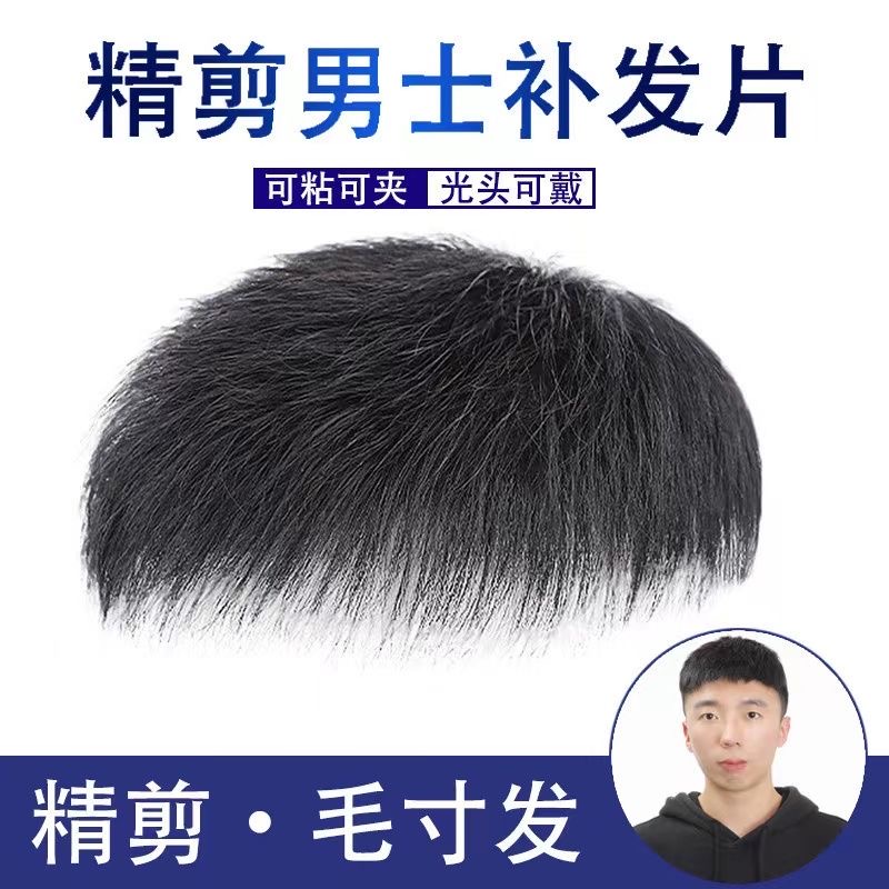 Wig men s short hair Korean version handsome head replacement hair ...
