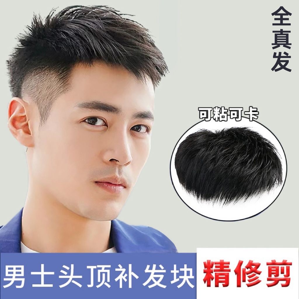 Wig men s short hair Korean version handsome head replacement hair ...
