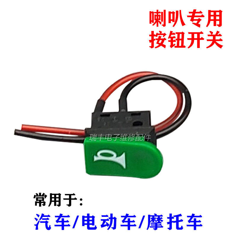 Electric Vehicle Horn Switch Car Motorcycle Horn Modified Push Button ...