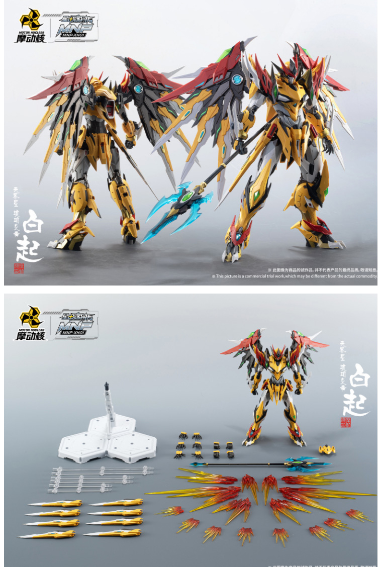 Motor Nuclear MNP-XH01 BaiQi Model Kits / Bai Qi / Moving-core Skyburst ...