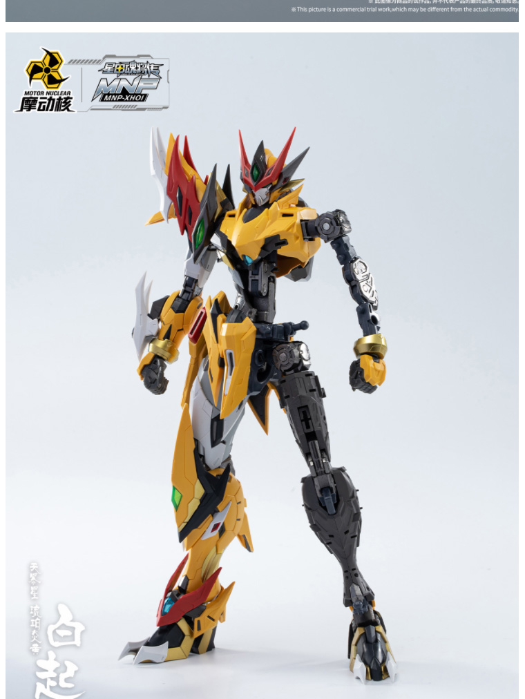 Motor Nuclear MNP-XH01 BaiQi Model Kits / Bai Qi / Moving-core Skyburst ...