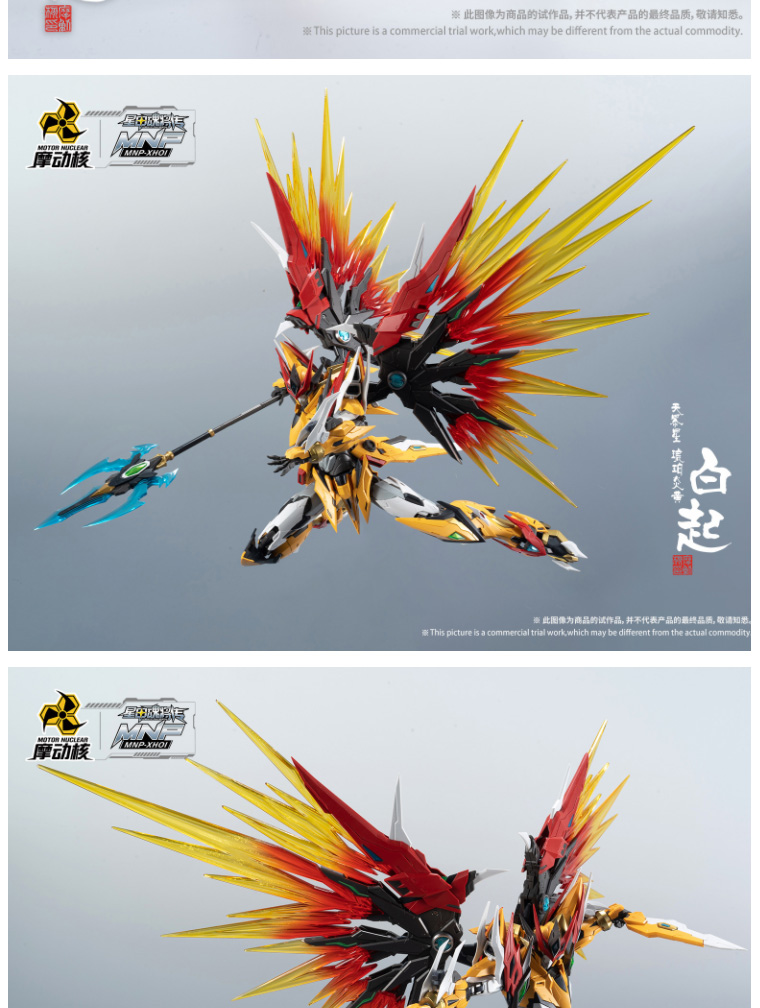 Motor Nuclear MNP-XH01 BaiQi Model Kits / Bai Qi / Moving-core Skyburst ...