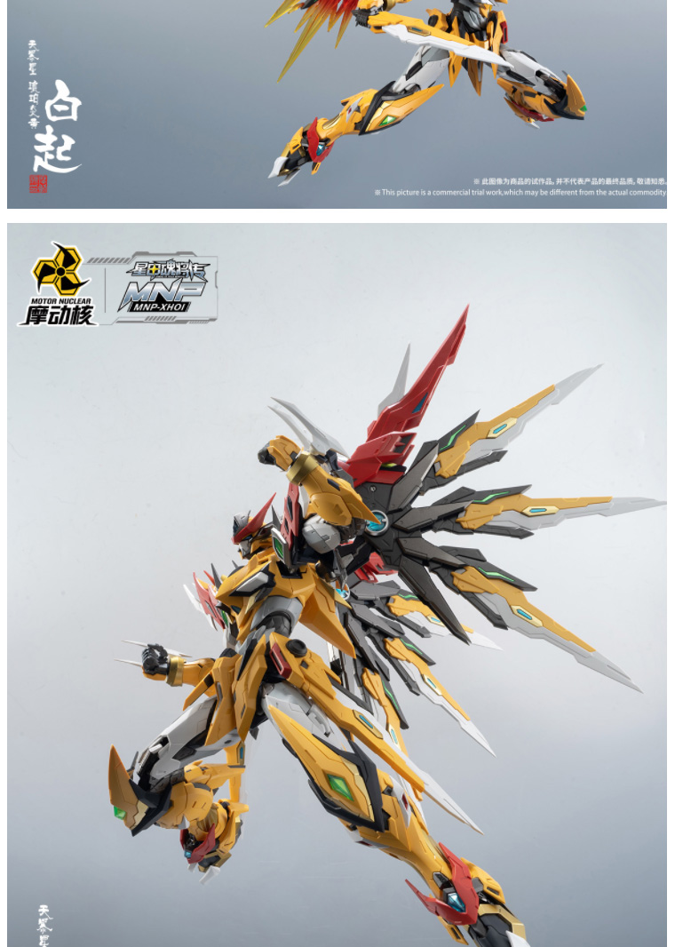 Motor Nuclear MNP-XH01 BaiQi Model Kits / Bai Qi / Moving-core Skyburst ...