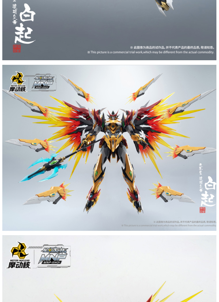 Motor Nuclear MNP-XH01 BaiQi Model Kits / Bai Qi / Moving-core Skyburst ...