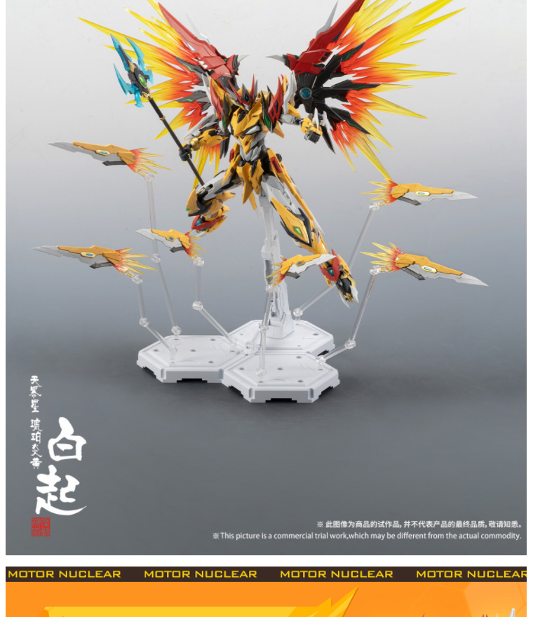 Motor Nuclear MNP-XH01 BaiQi Model Kits / Bai Qi / Moving-core Skyburst ...