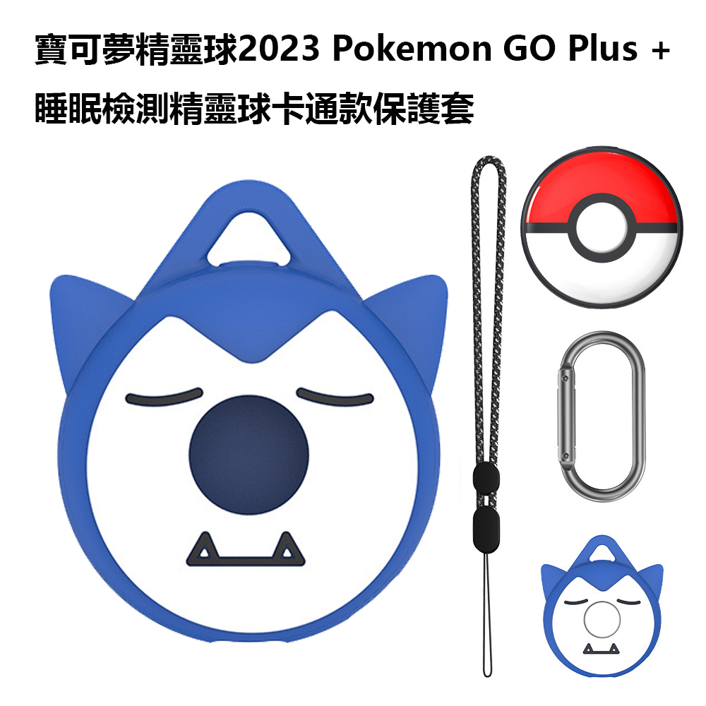 Pokemon Go Plus + Poke Ball Protective Case Switch Pokémon GO Plus ...