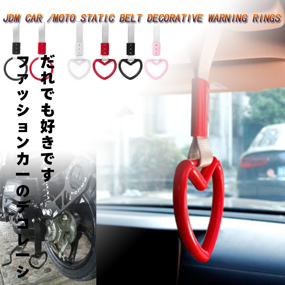 JDM Heart-shaped Car Static Belt Decorative Warning Rings Rear Bumper ...