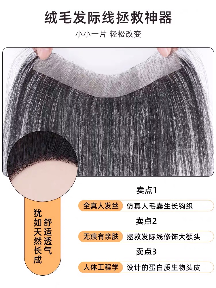 Wig Men's and women's hairline fake hair patch forehead Men's and women ...