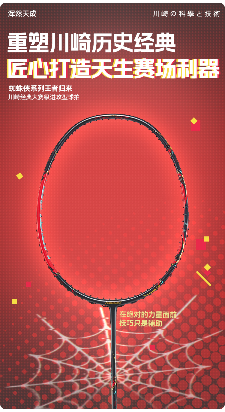 Kawasaki Professional Badminton Racket SPIDER 4U 18-32LBS Full Carbon ...