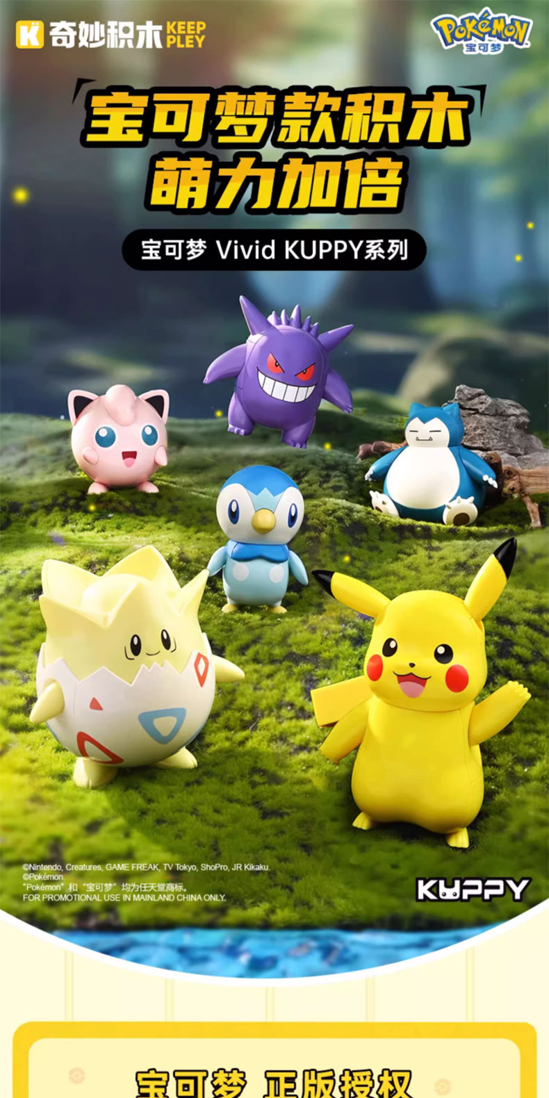 Keeppley Pokemon Figure Building Block (Pikachu/Gengar/Jigglypuff ...