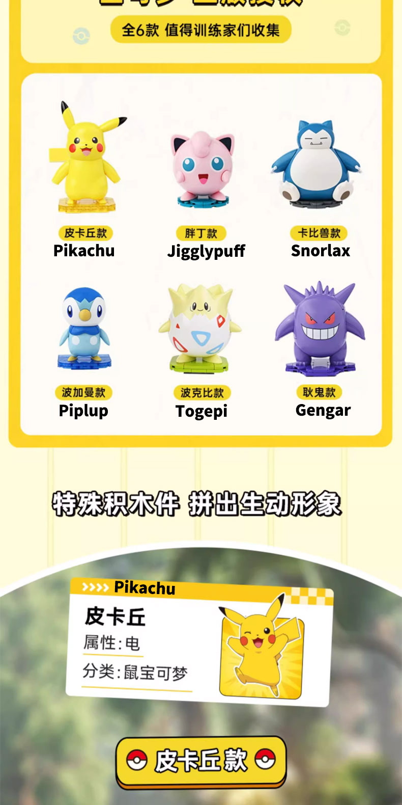 Keeppley Pokemon Figure Building Block (Pikachu/Gengar/Jigglypuff ...