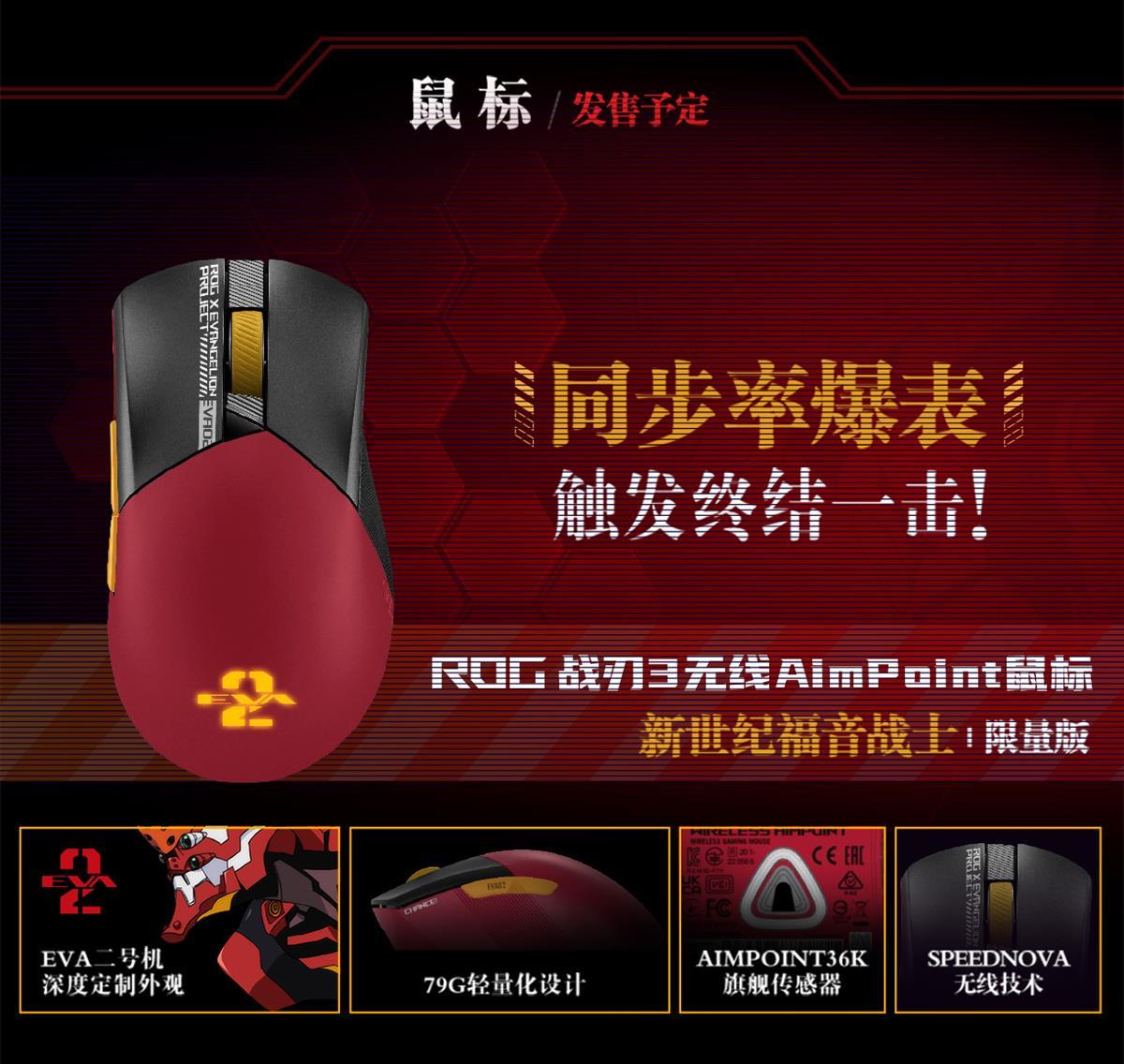 Asus ROG Co branded EVA ASUKA Keyboard Ranger RX/EVA Mouse Battle Blade ...