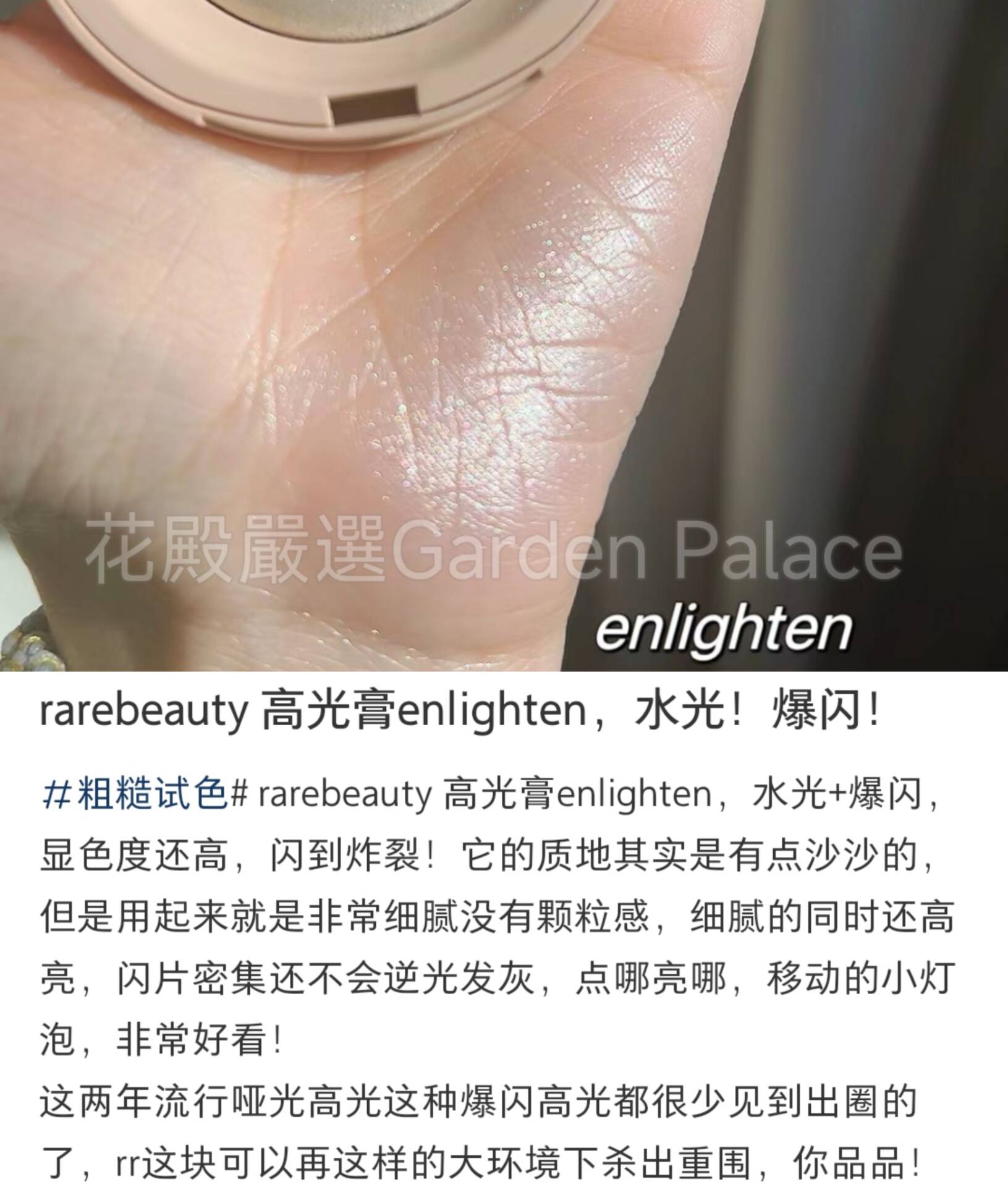 Rare Beauty Silky Touch High Gloss Enlighten Brightening Test Color ...