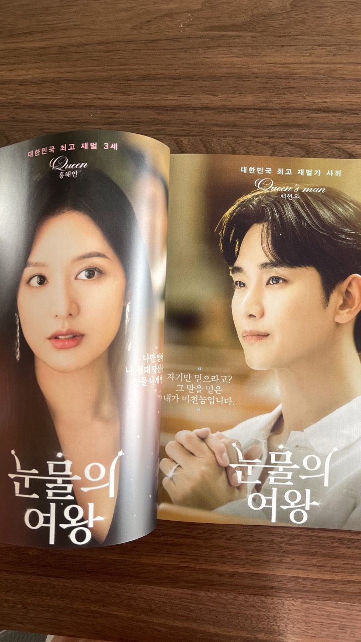 Queen of Tears Kim Ji Won Kim Soo Hyun of Photo Album Stills Honghairen ...