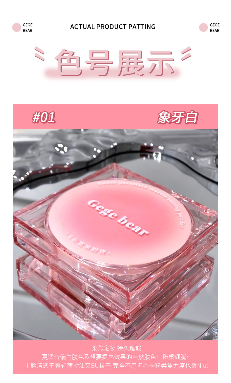 Setting Powder: Cloud Texture Loose Powder, Gege Bear Delicate And Long ...