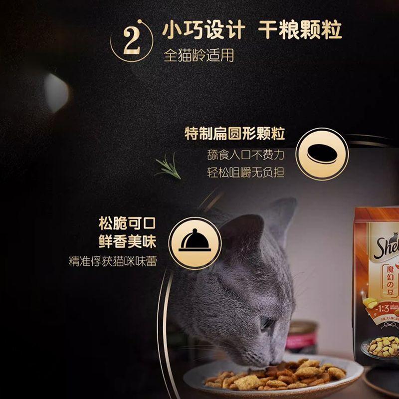 Sheba Cat Dry Food Sandwich Puff Pastry 75% High Proten Chicken and ...