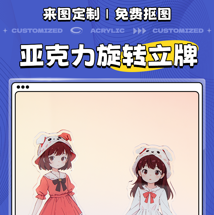 Customized Rotating Stand Acrylic Humanoid Stand Customized Anime ...